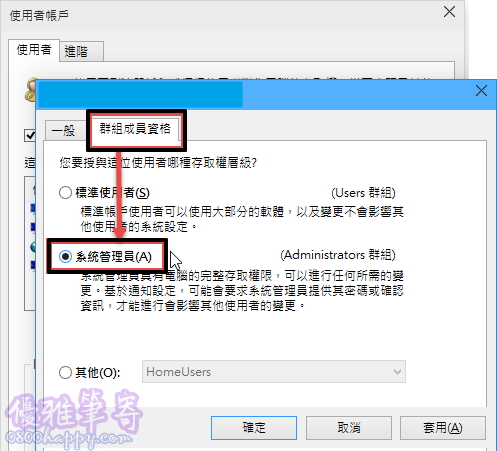 免密碼自動登入 Win 10 使用者帳號 - 優雅筆寄